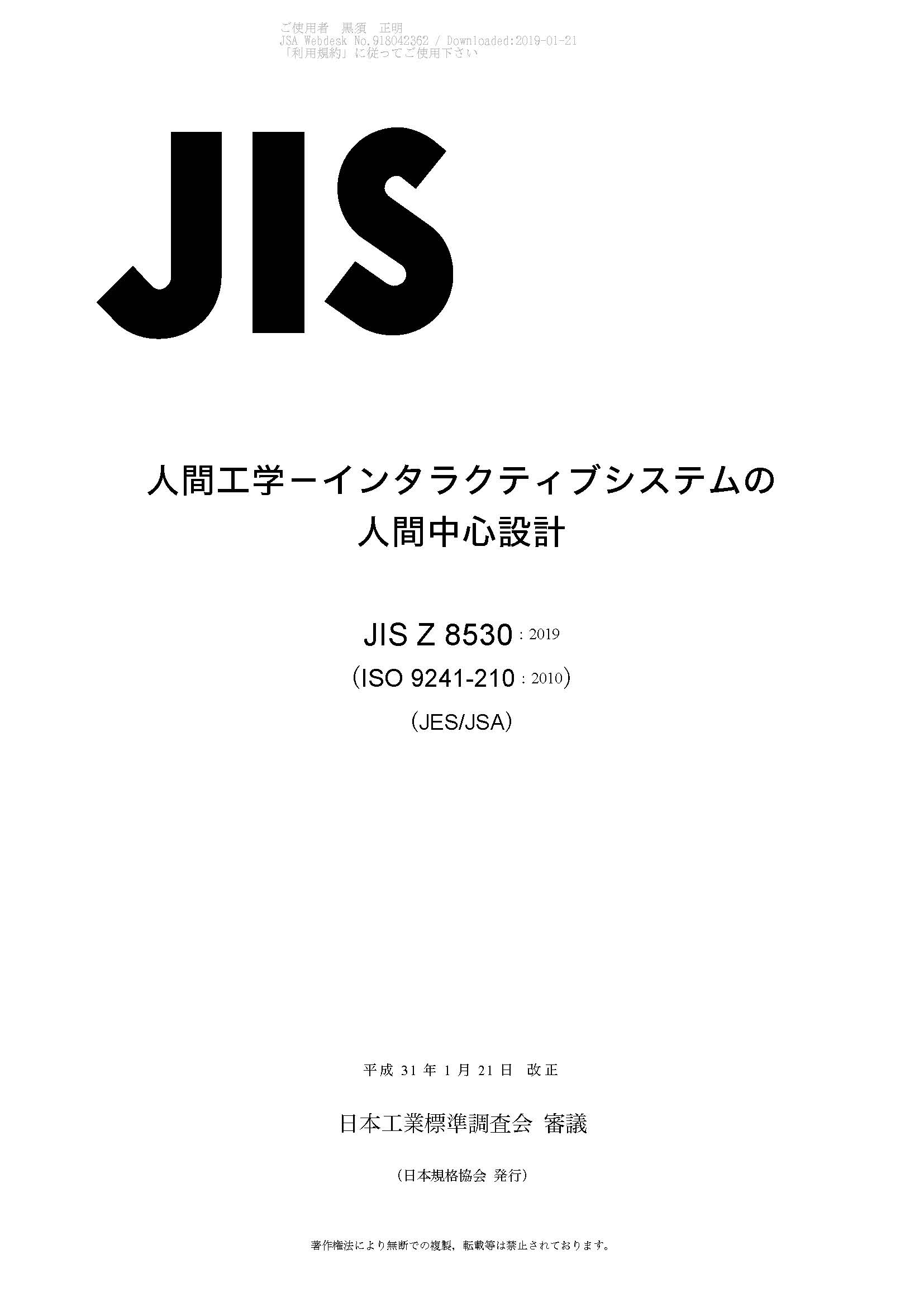 ようやくJIS Z 8530が刊行 – U-Site